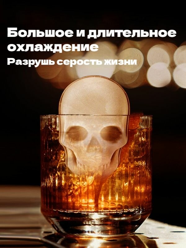 Силиконовые формы для льда "Череп" — фото 1