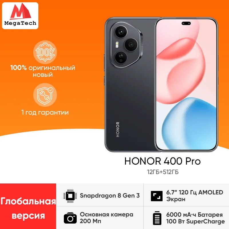 Смартфон Honor 400 Pro, 12/256ГБ