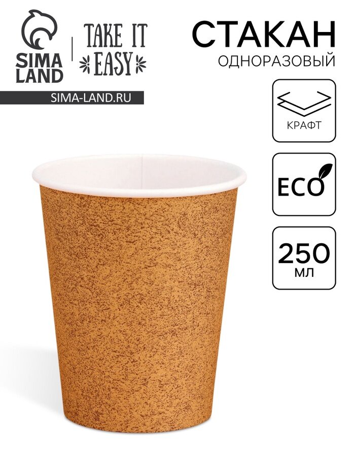 Стакан бумажный "Крафт", одноразовый, 250 мл, диаметр 80 мм (100 шт.)