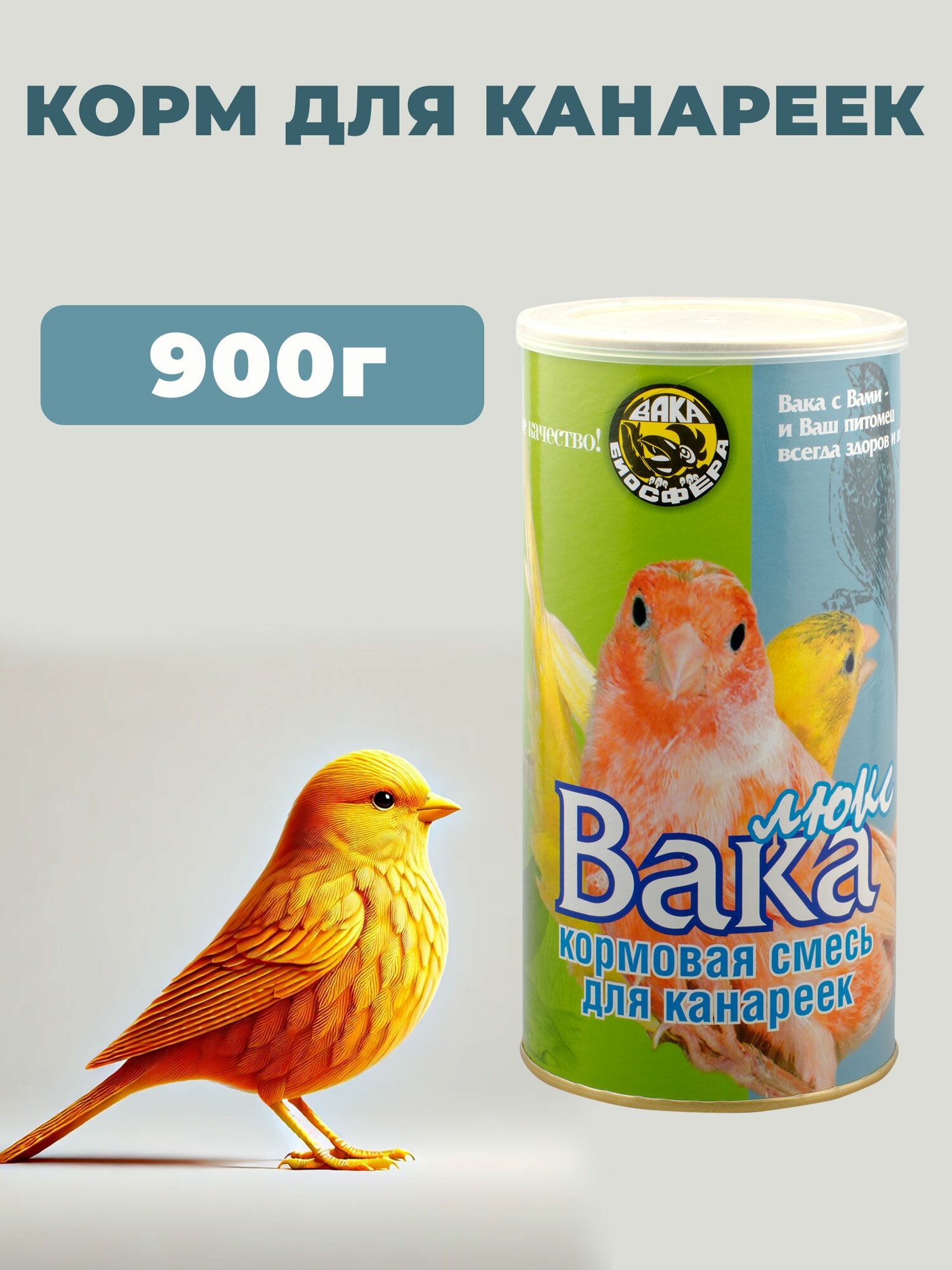 Корм для канареек Вака Люкс, 900г