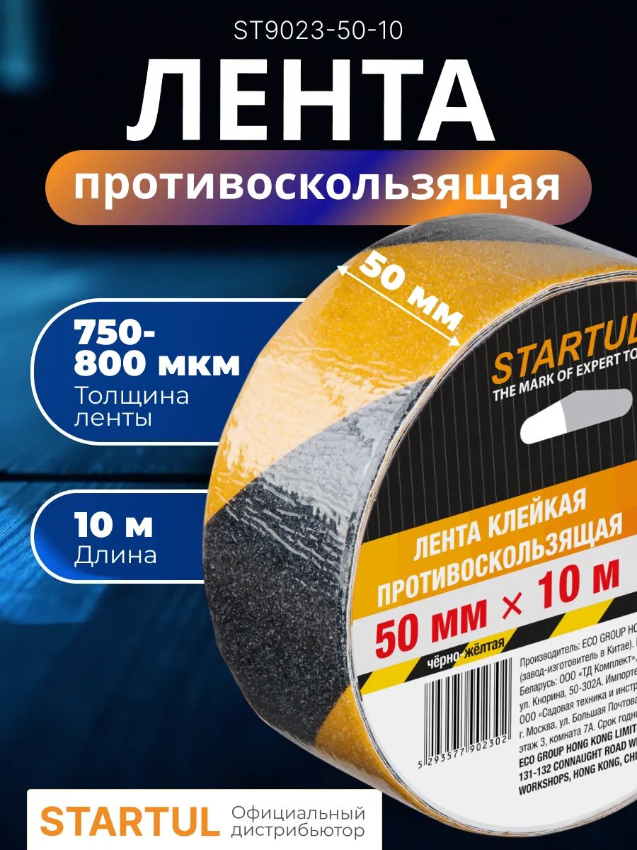 Лента клейкая противоскользящая 50 мм 10 м STARTUL Profi чернo-желтая (ST9023-50-10)
