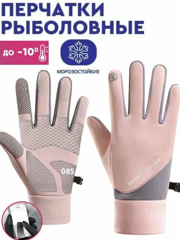 Термоперчатки