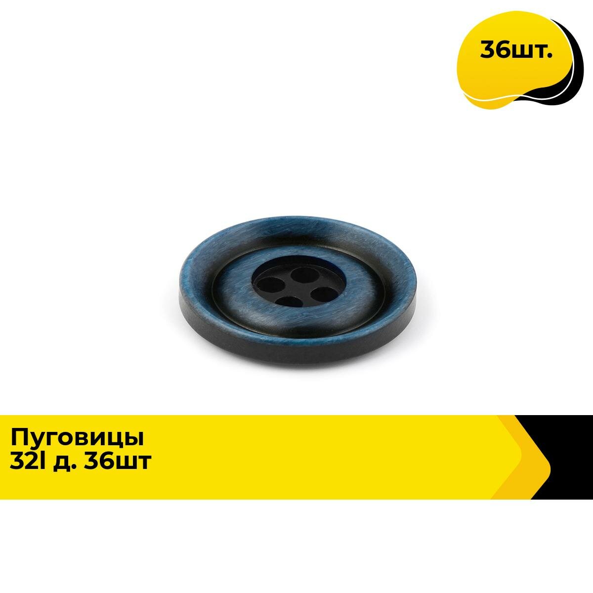 Пуговицы декоративные для рукоделия костюмные, набор пуговиц, 32L, 2 см, 36 шт.