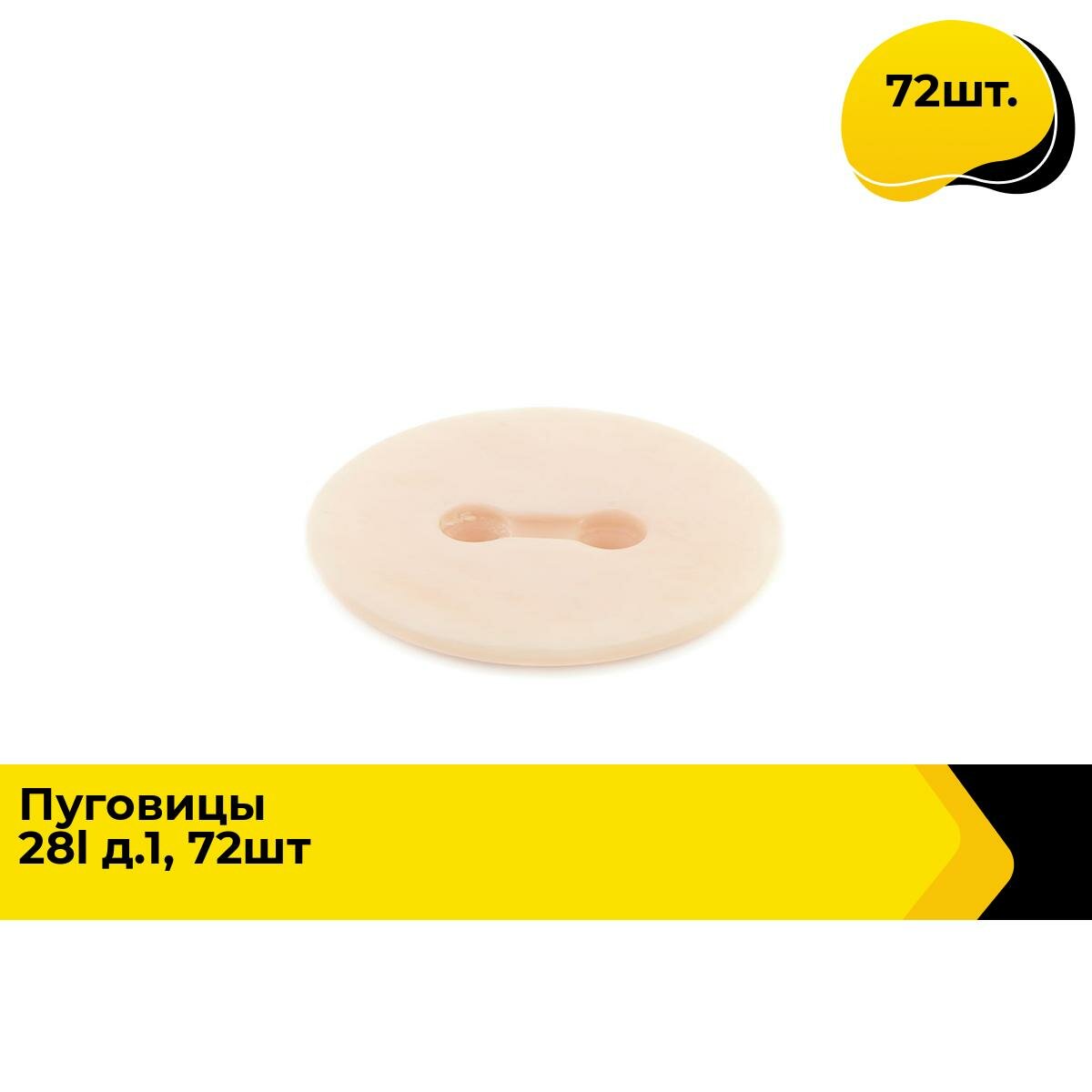 Пуговицы декоративные для рукоделия костюмные, набор пуговиц, 28L, 1.8 см, 72 шт.