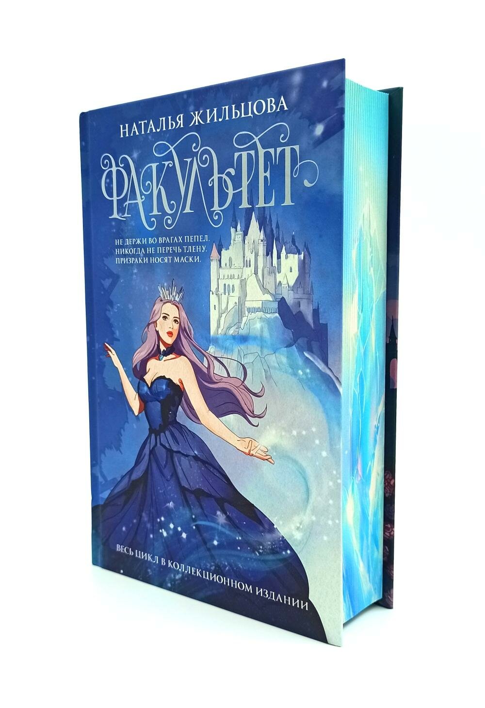 Факультет 1-5: романы. Жильцова Н. С. АСТ