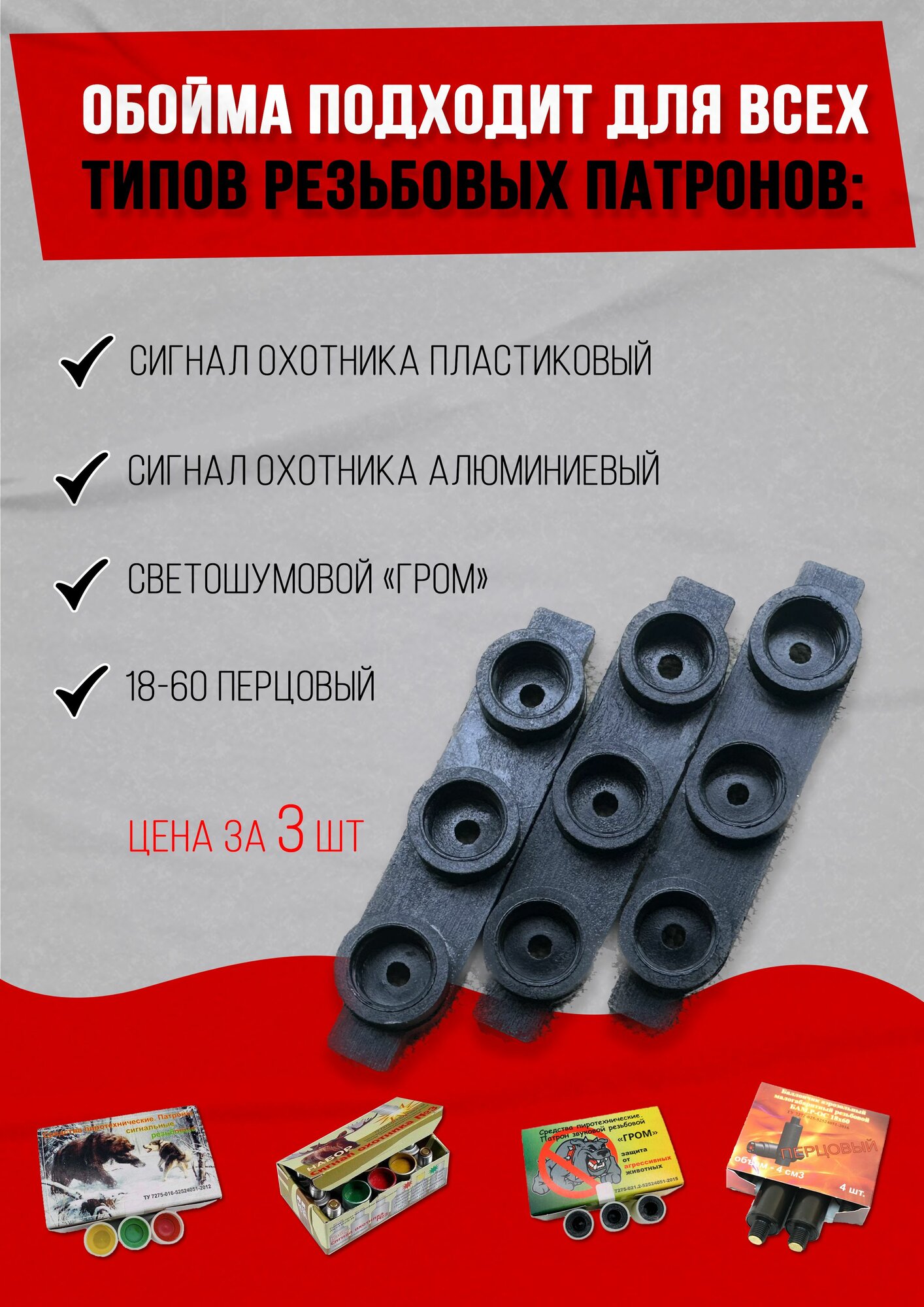 ПУ-3 Пусковое устройство трехзарядное А+А с сумкой для переноски Сигнал охотника Гром