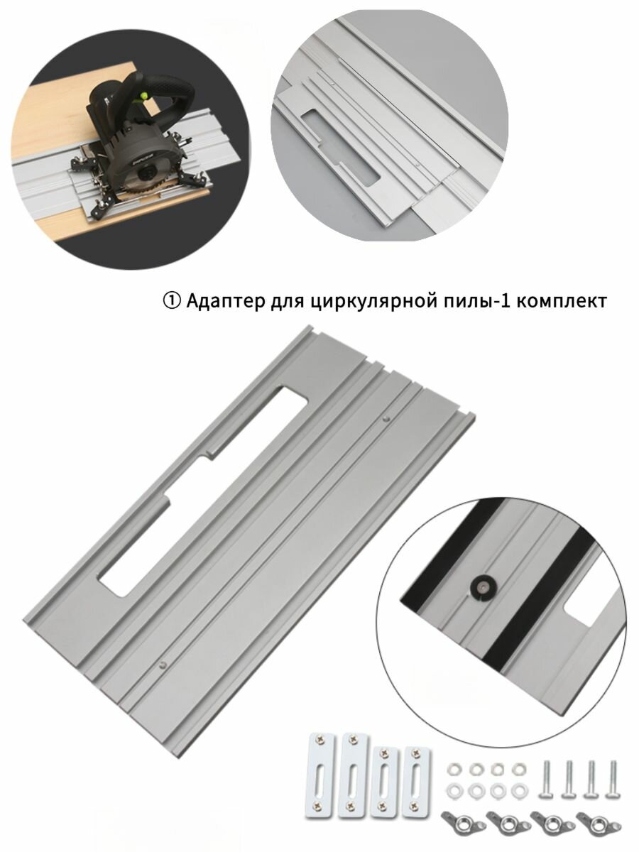 Адаптер основание для циркулярной пилы с направляющей шиной IV