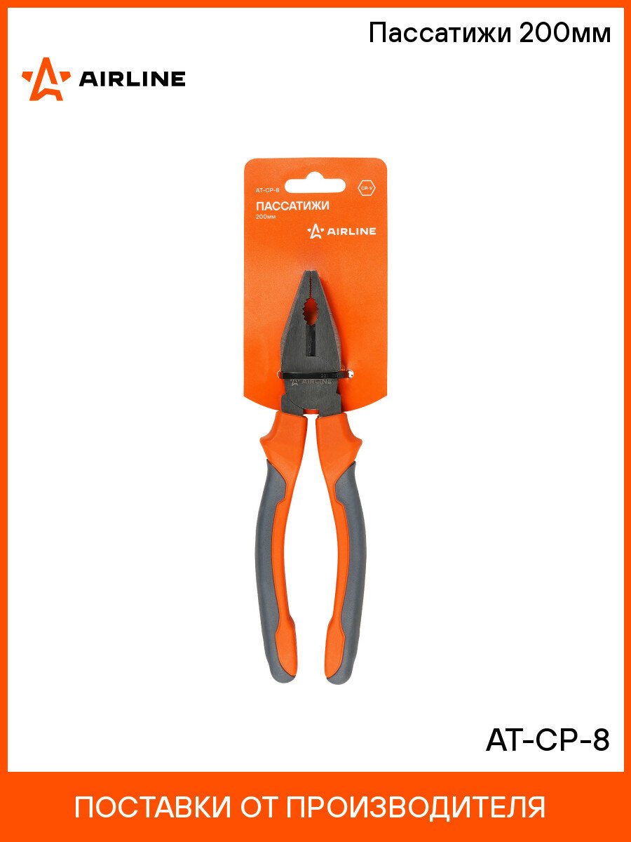 Пассатижи 200мм AT-CP-8 AIRLINE