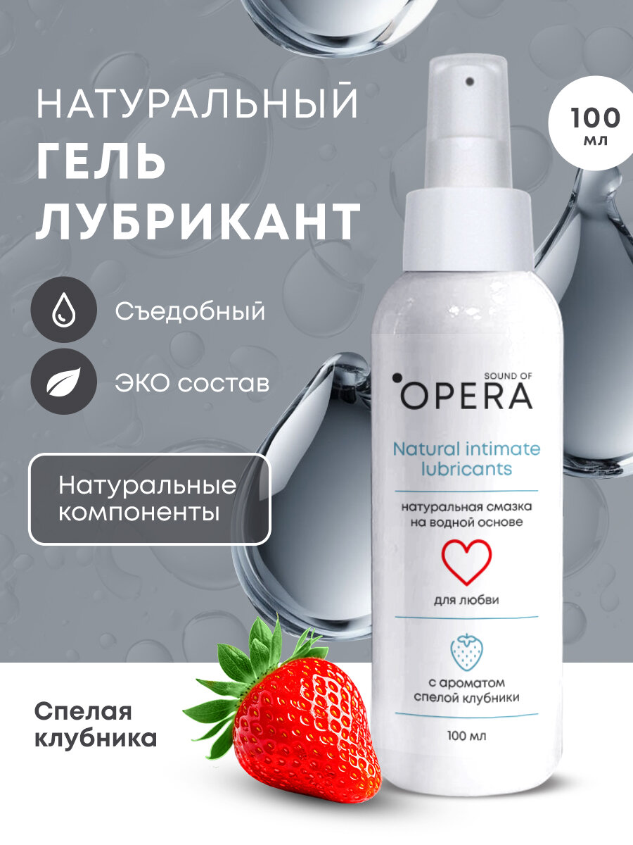 Гель-лубрикант OPERA на водной основе с ароматом клубники, 100 мл