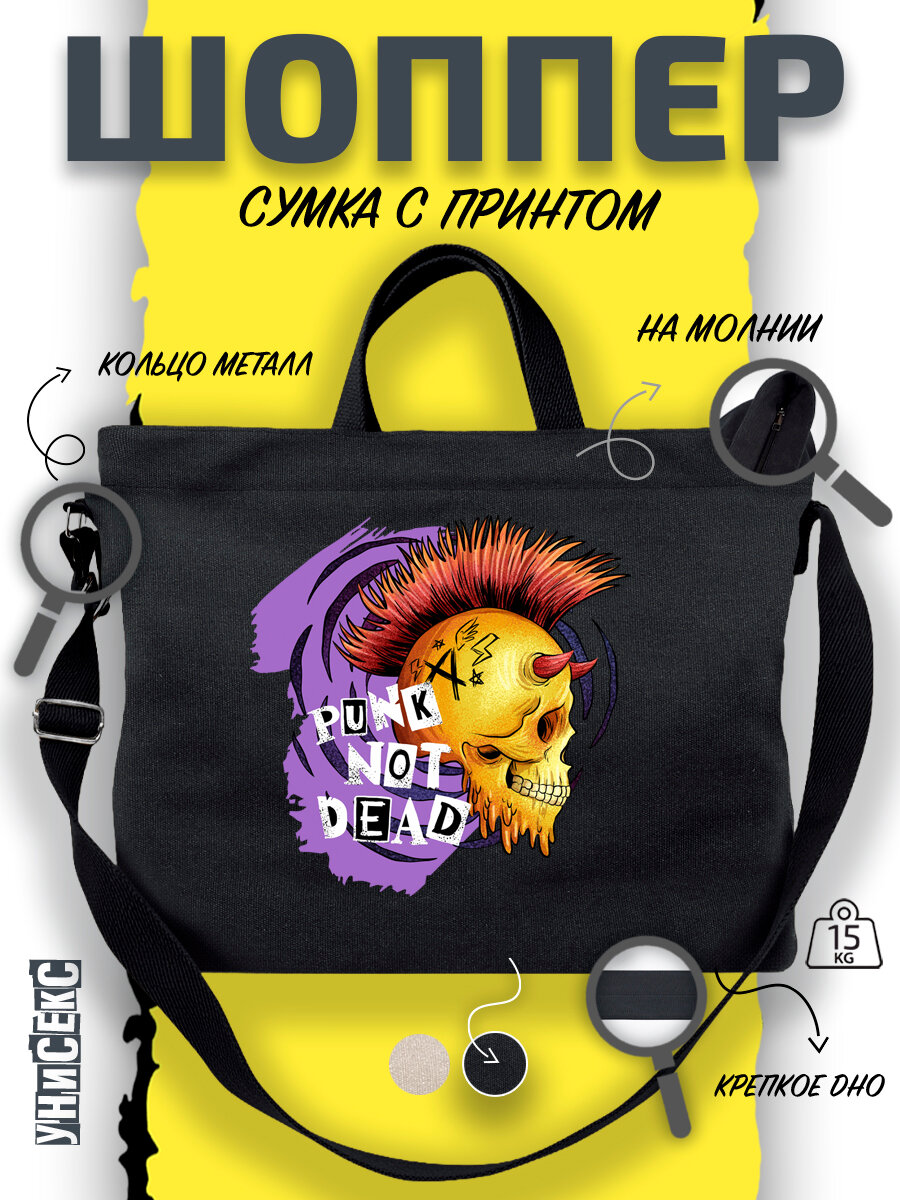 Сумка  шоппер y2k через плечо череп панк