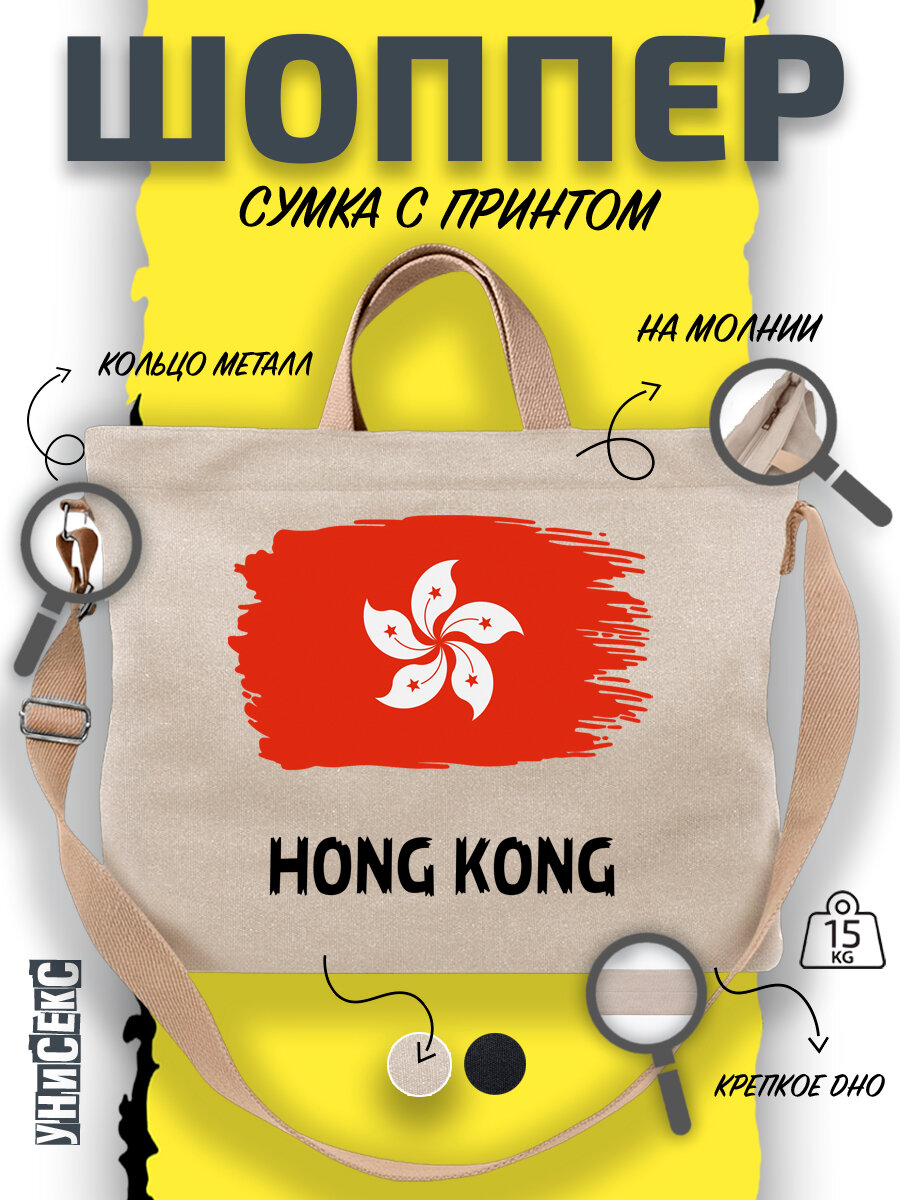 Сумка  шоппер y2k через плечо с флагом Гонк Конг Hong Kong