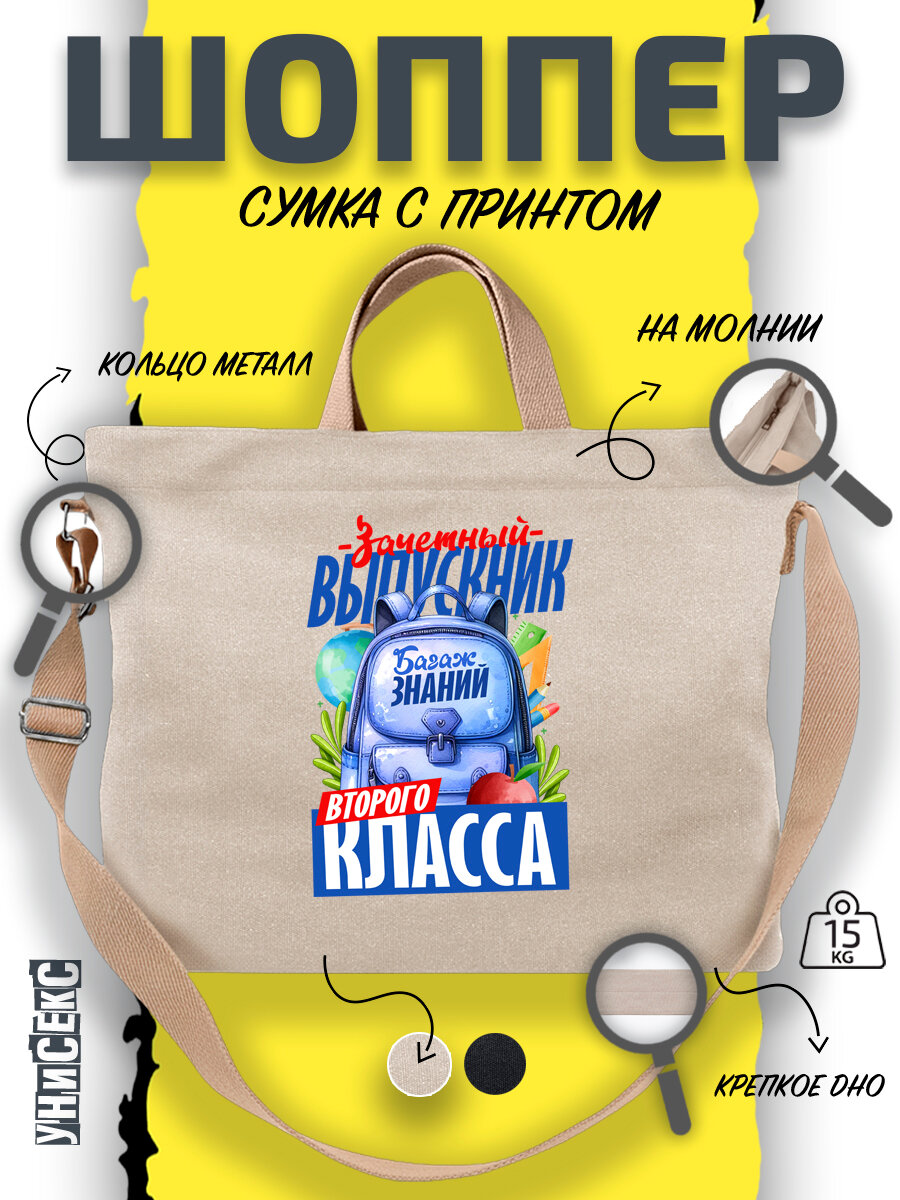 Сумка  шоппер y2k через плечо выпускник второго класса