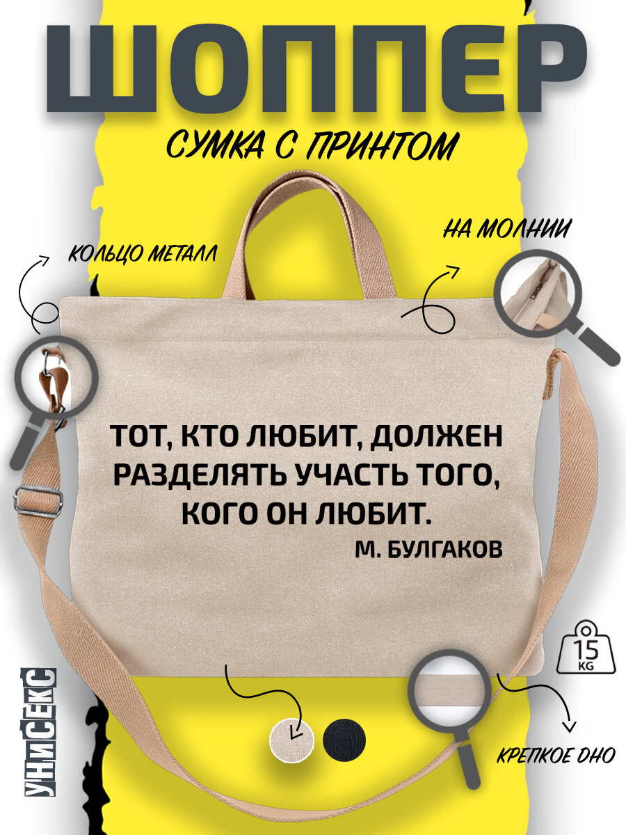 Сумка  шоппер y2k через плечо с надписью тот кто любит