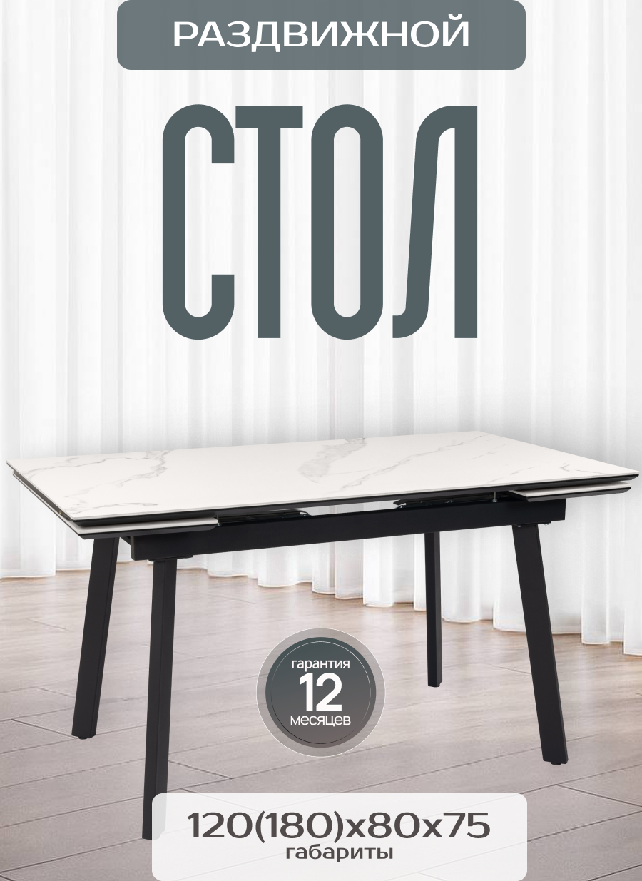 Стол кухонный RI-COM Далас, ЛДСП, керамогранит, 120 см х 79 см х 75 см