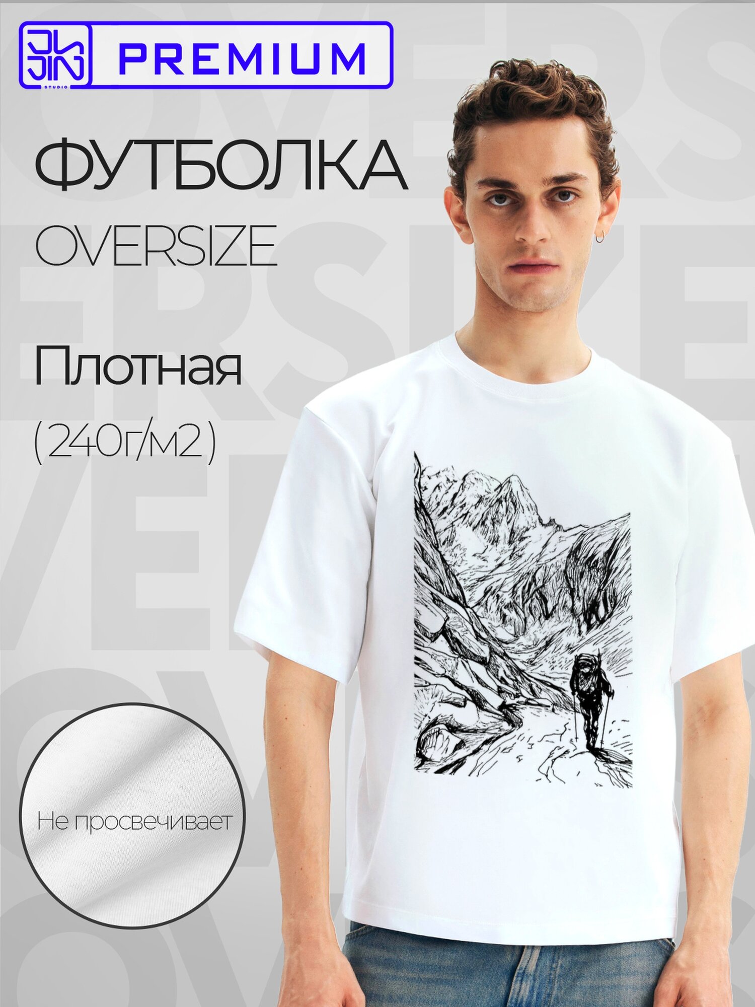 Футболка мужская белая оверсайз из премиального мягкого плотного хлопка с прикольным рисунком Альпинист на черно-белой скале среди величественных, минималистичных гор