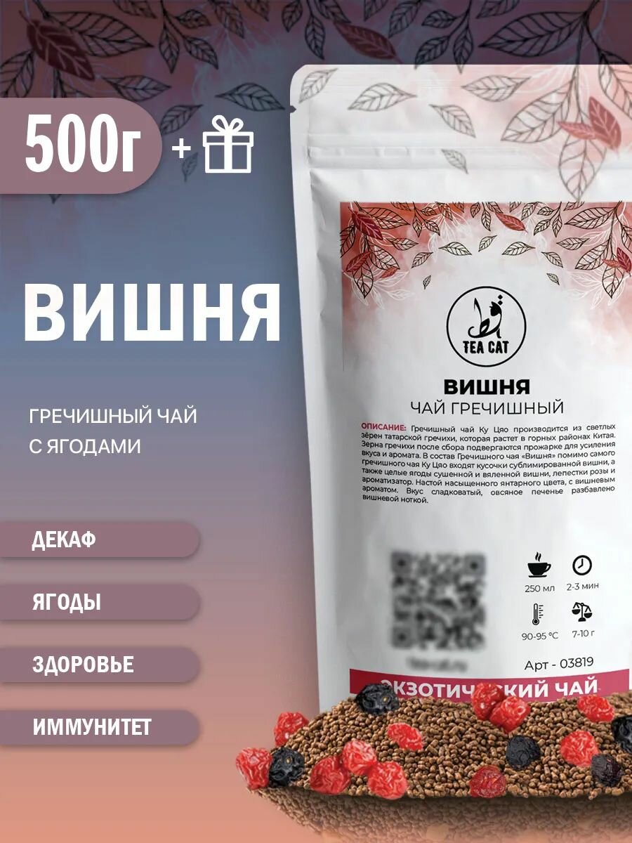 Гречишный чай Вишня, 500г