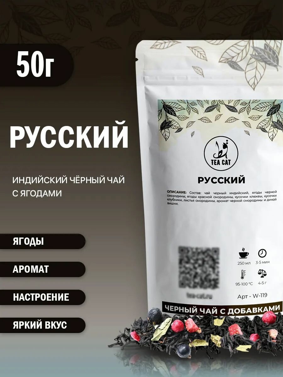 Черный чай Русский, 50г