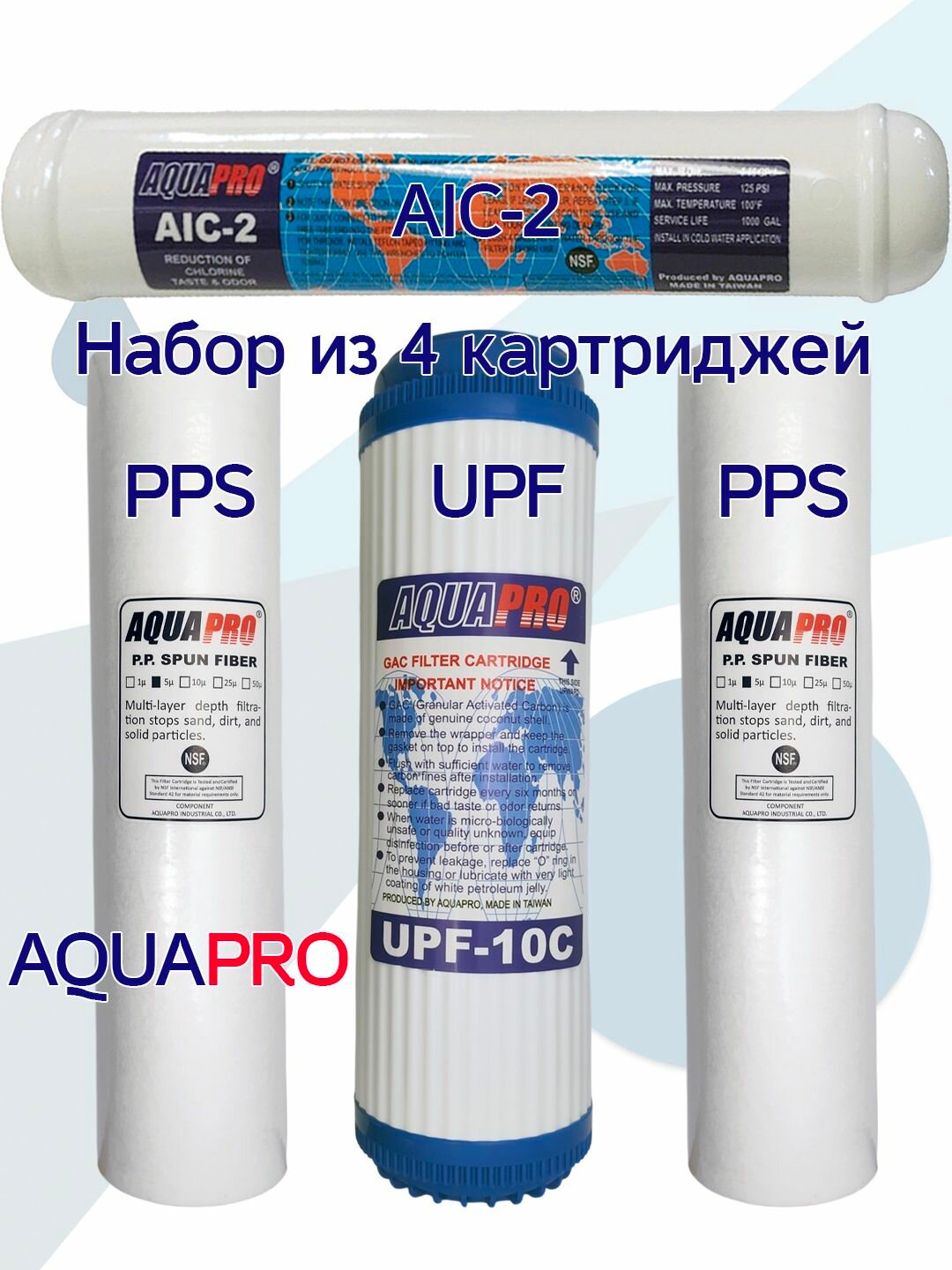 Комплект картриджей для обратного осмоса AQUAPRO KIT-202+AIC2 (PPS, UPF, PPS, AIC-2)
