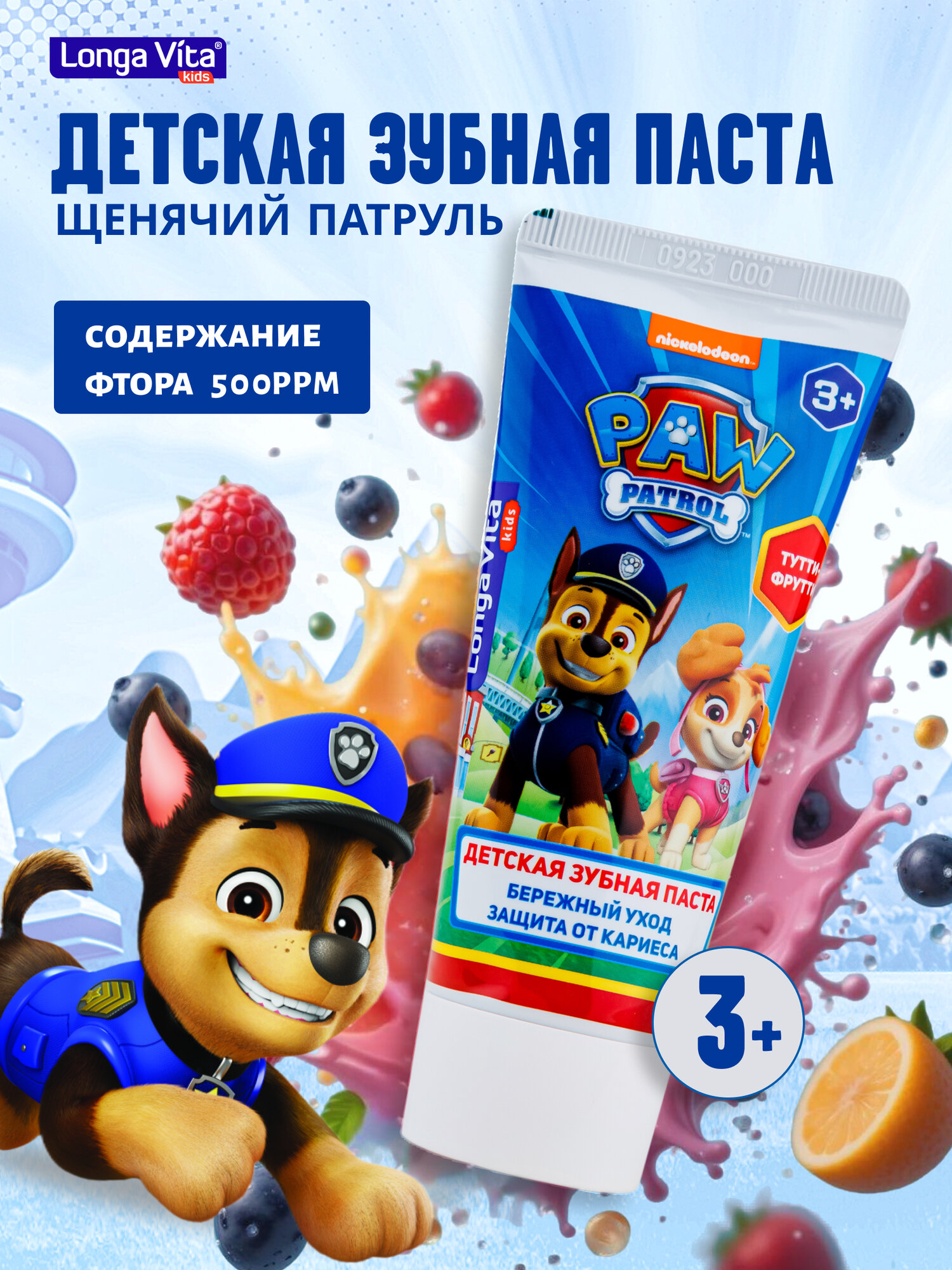 Зубная паста Longa Vita "Щенячий Патруль", для детей, от 3 лет, гелевая, фруктовый вкус
