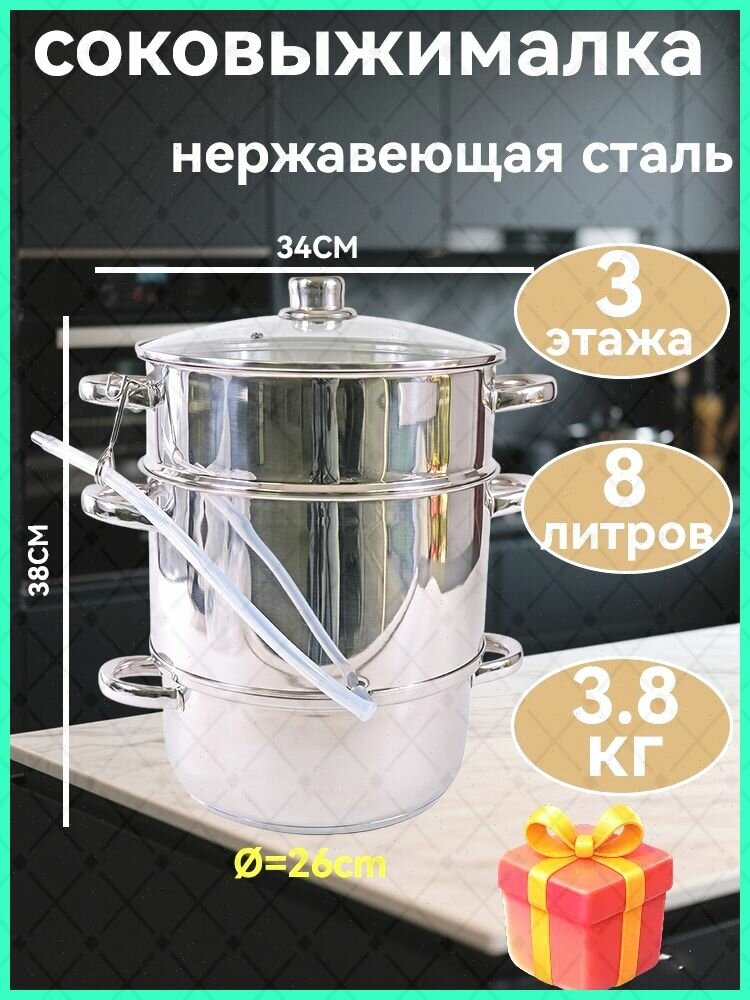 CWZJ Соковарка "GS20226141", Нержавеющая сталь, 3 яруса, 7.9 л