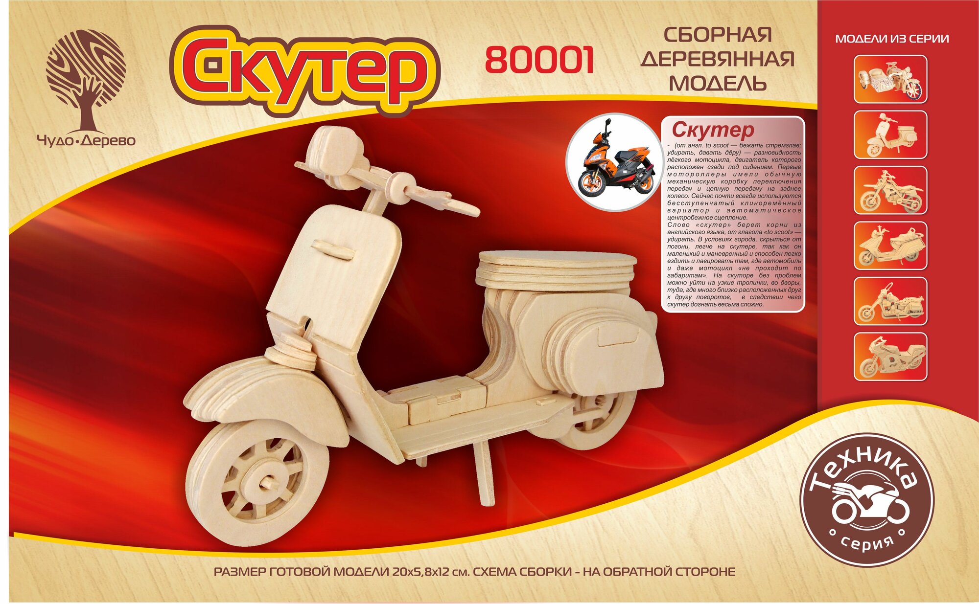 Сборная модель конструктор Скутер подарок