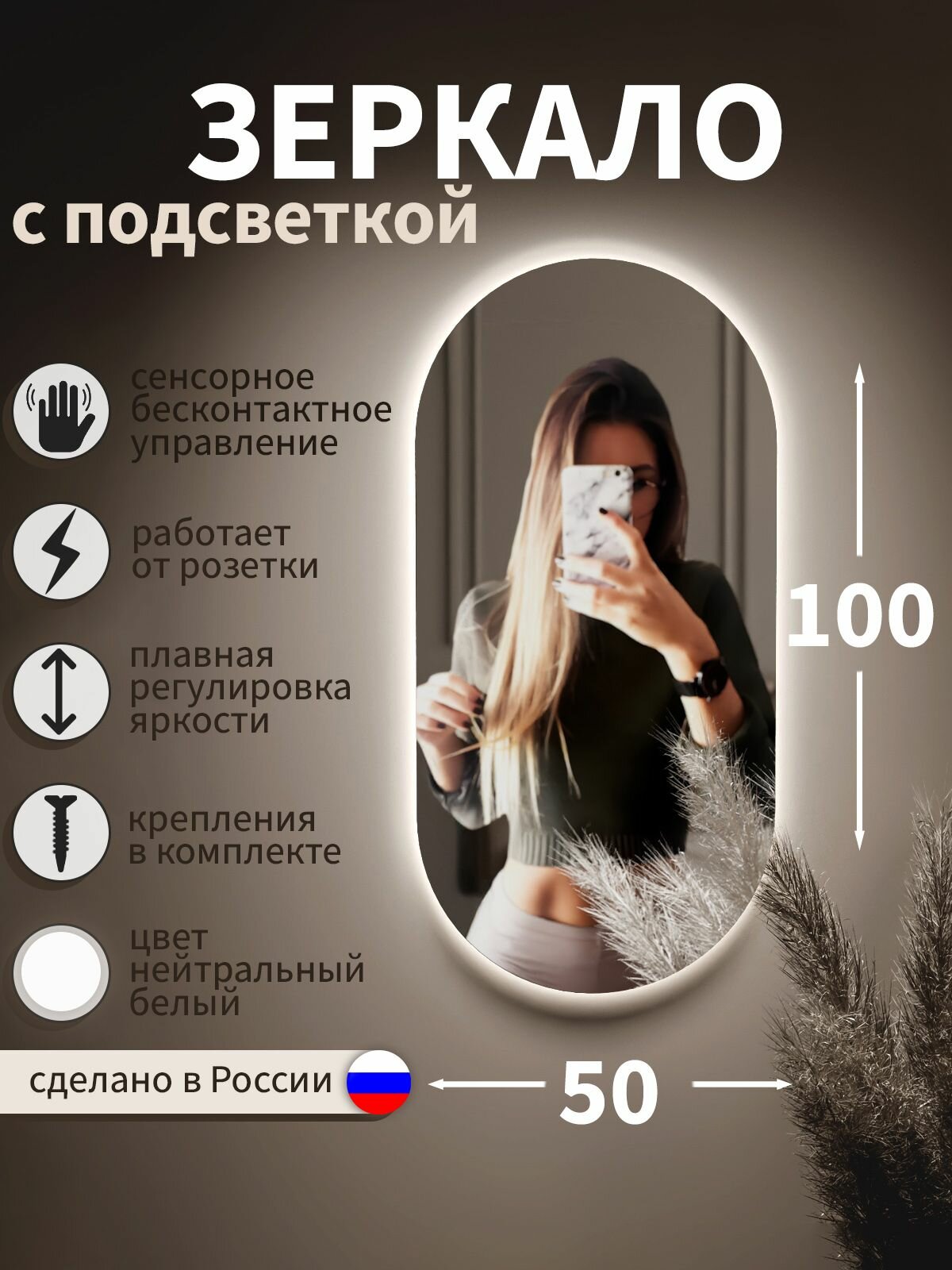 Зеркало с подсветкой, в ванную, в прихожую, настенное, овальное ,100 х 50 см без рамы