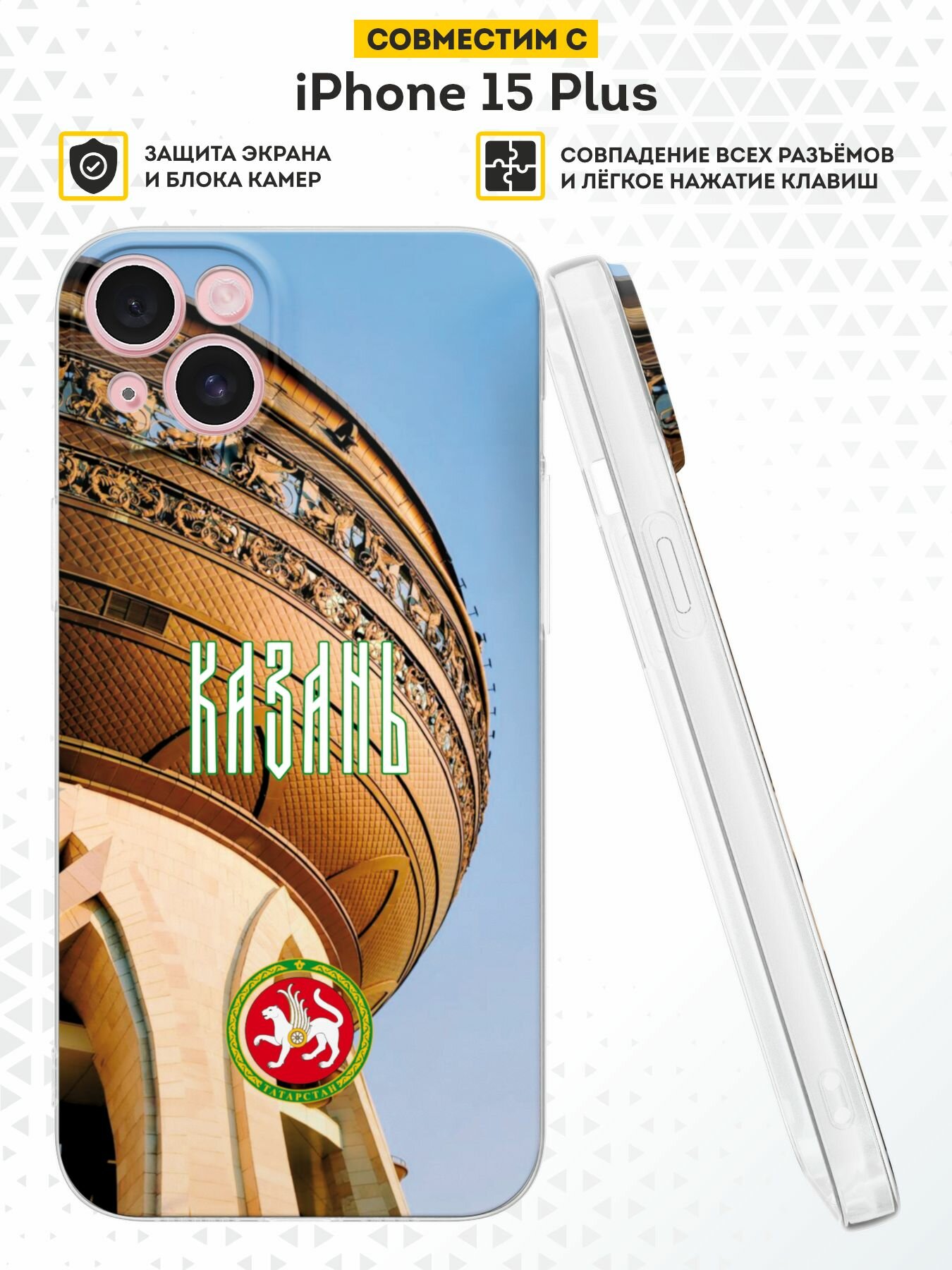 Силиконовый чехол DesignOnCase на iPhone 15 Plus, защита камеры, с принтом Казань