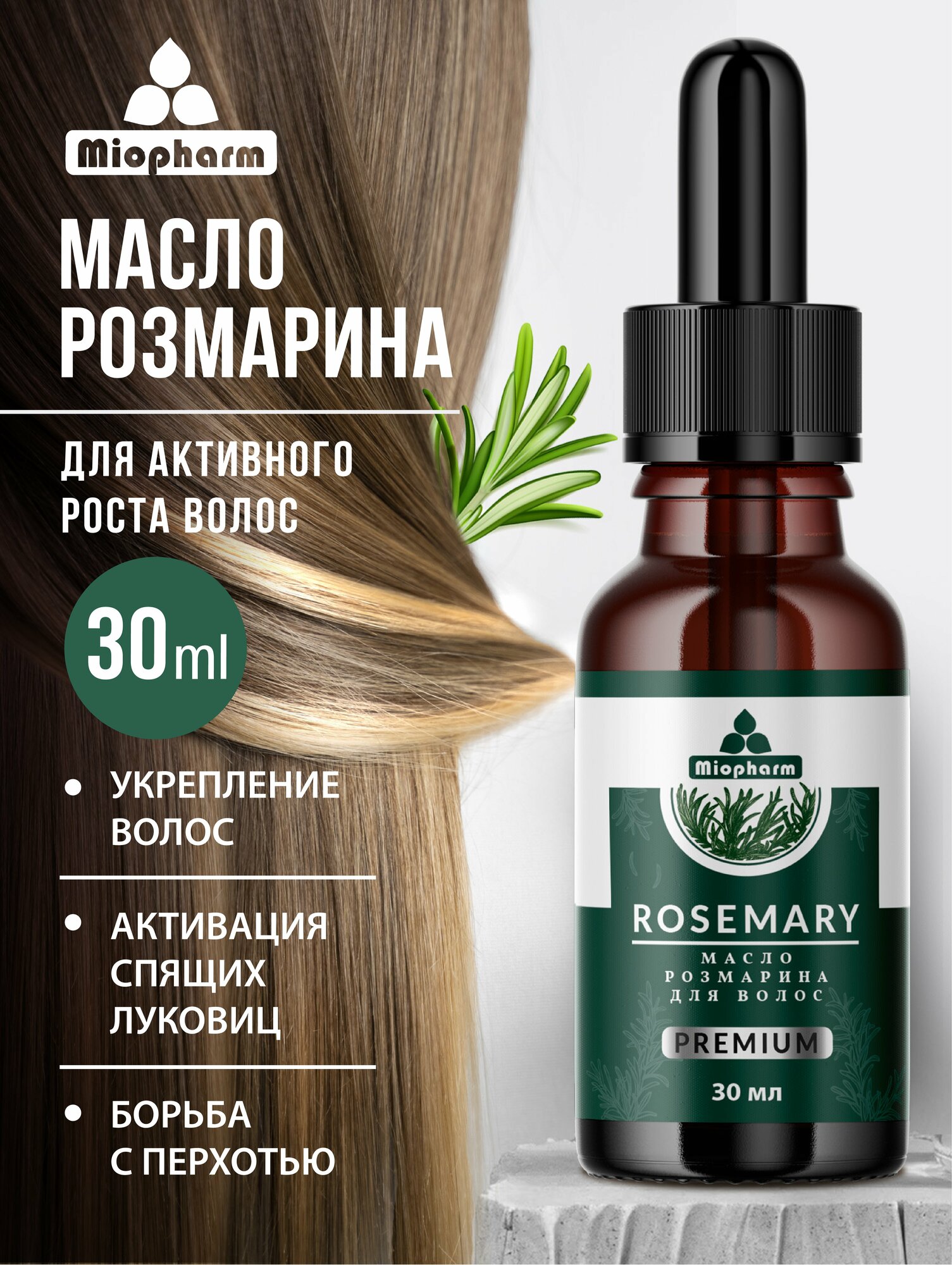 Эфирное масло розмарина для волос, 30 мл, Миофарм Натуральное масло для активации роста и уменьшения выпадения волос.