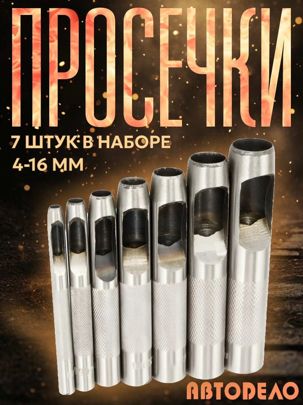 Просекатель-haide01