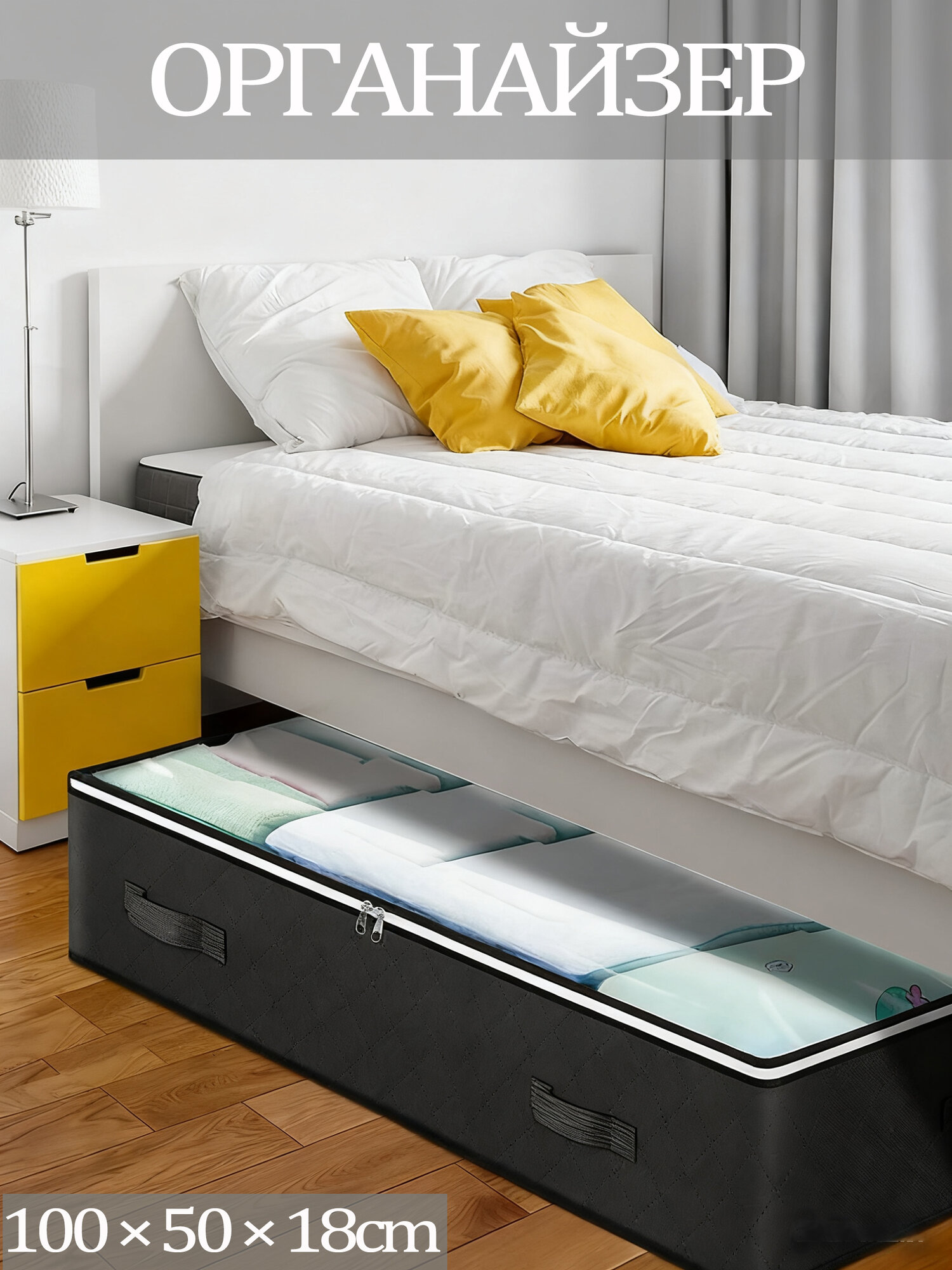 Ящик для хранения вещей под кроватью