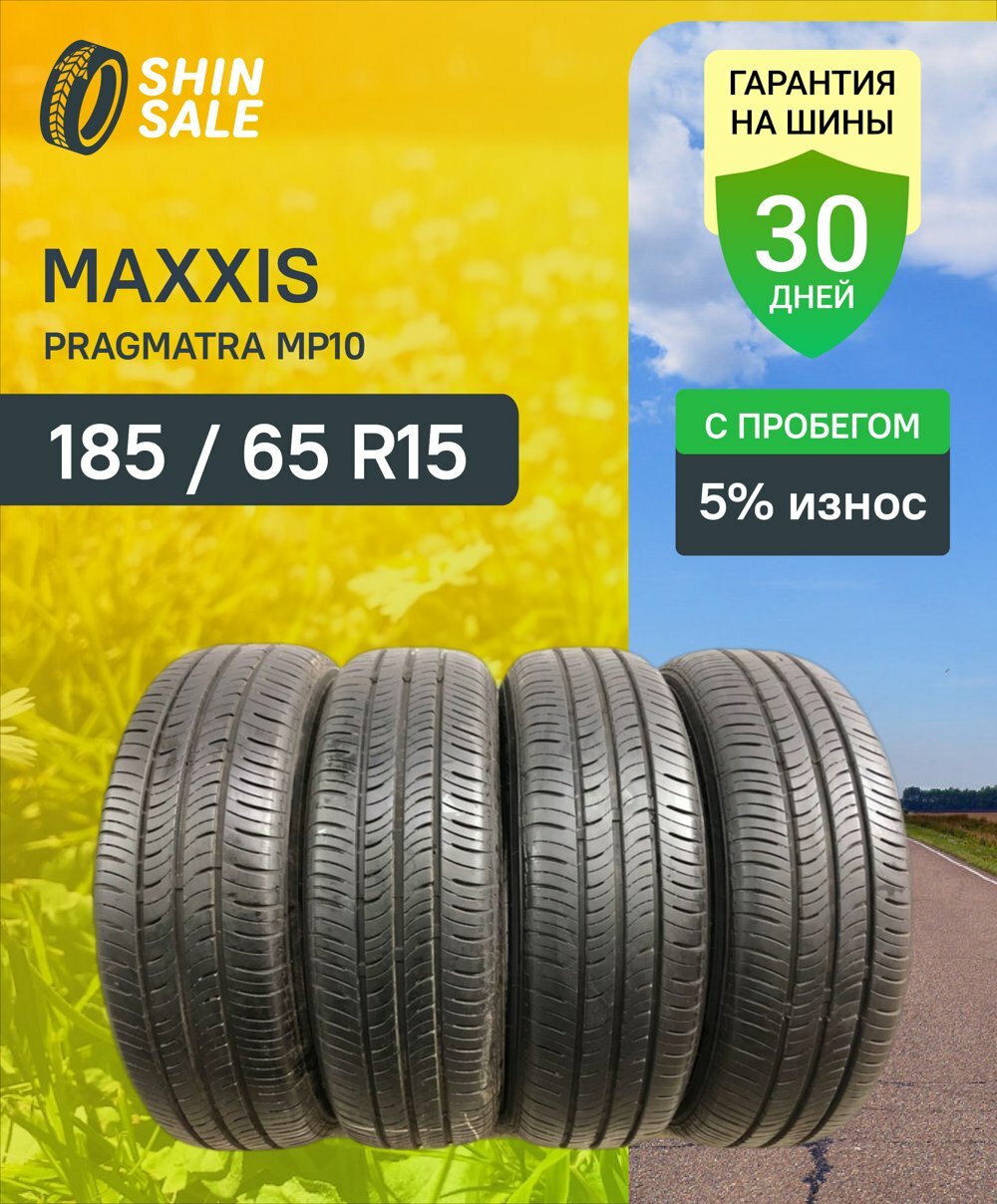 Летние БУ шины Maxxis Pragmatra MP10 185/65 R15 5.0% износ T0147616