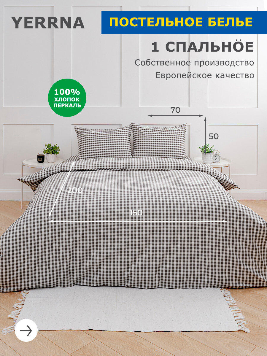YERRNA комплект постельного белья 1,5 спальный, пододеяльник 150*200, наволочка 50*70 -1шт, 100% хлопок, перкаль, подходит под размеры икея