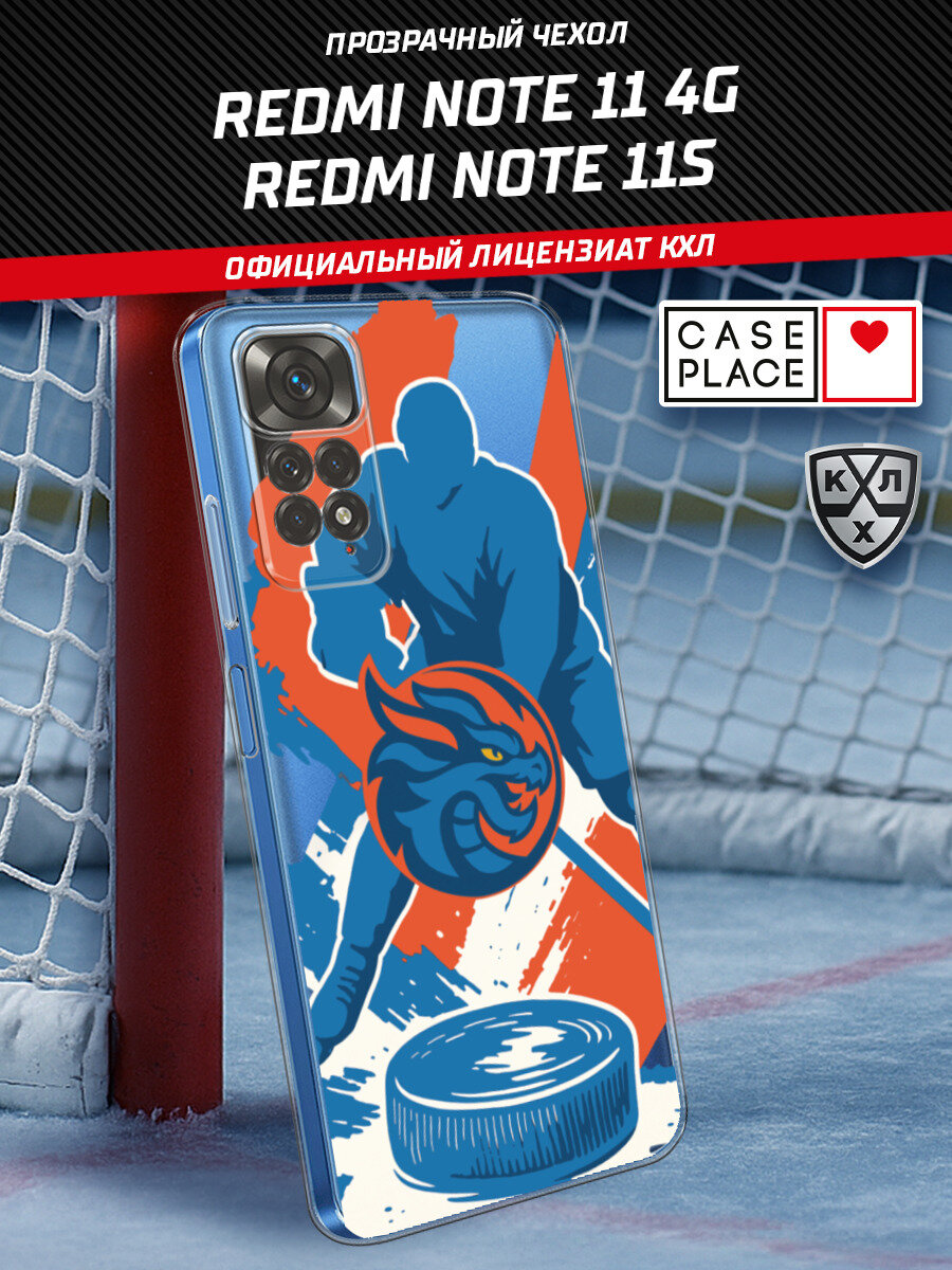 Чехол на Xiaomi Redmi Note 11 4G Global/Redmi Note 11S / Редми Ноут 11 Global/11S с принтом Шанхай Дрэгонс, прозрачный