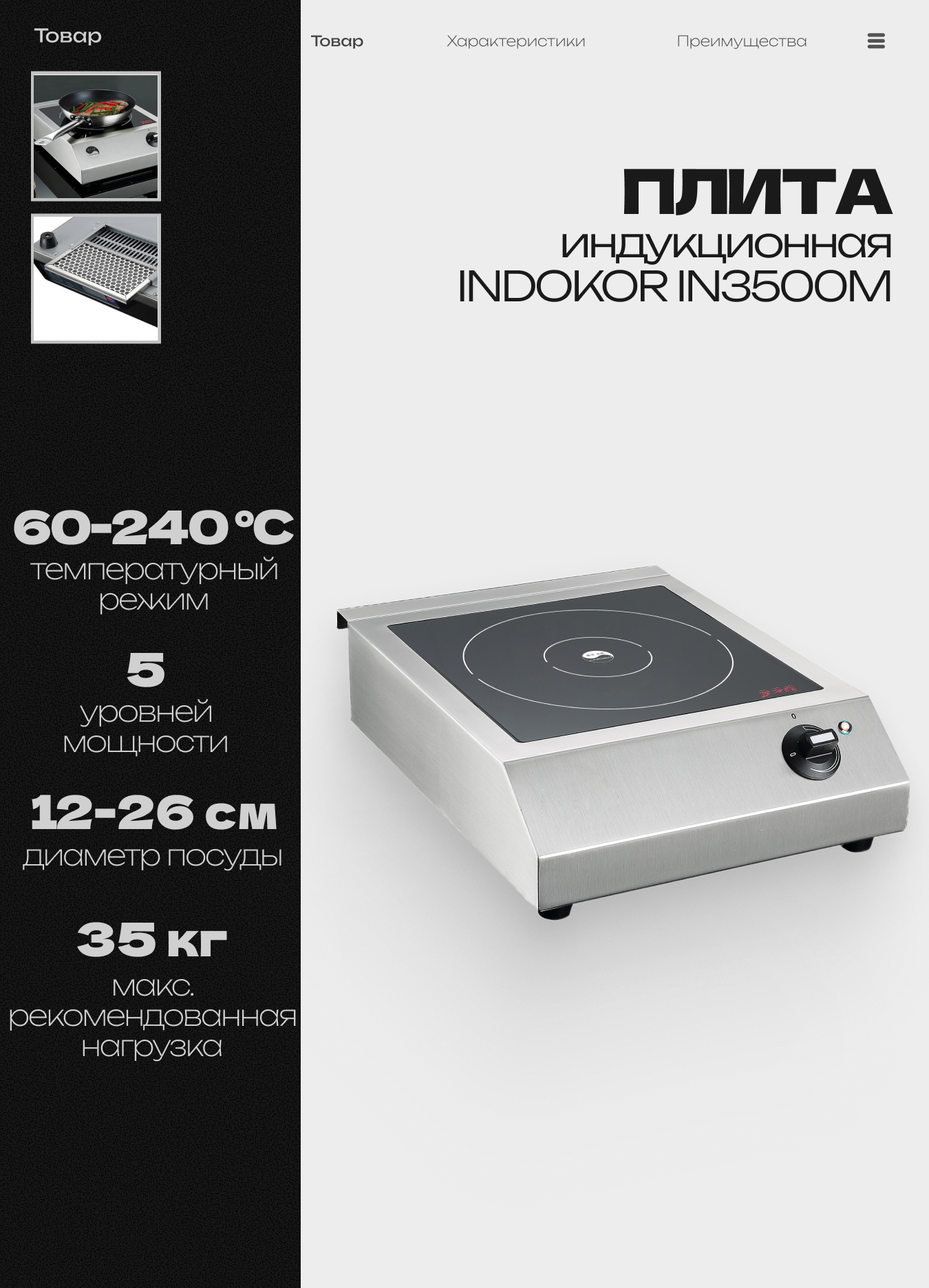 Плита индукционная профессиональная INDOKOR IN3500M настольная, 3.5 кВт, стеклокерамика