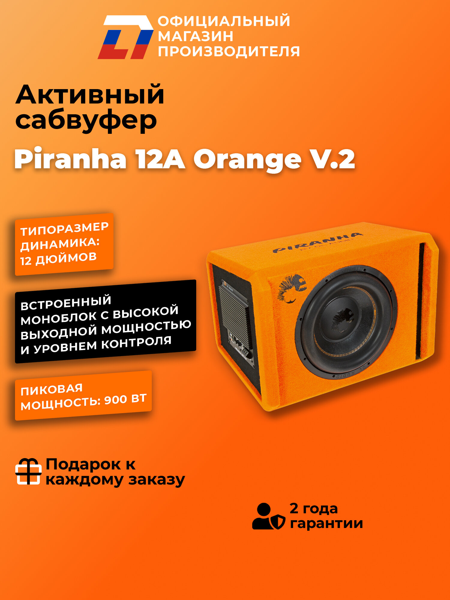 Активный сабвуфер автомобильный DL Audio PIRANHA 12A ORANGE V.2