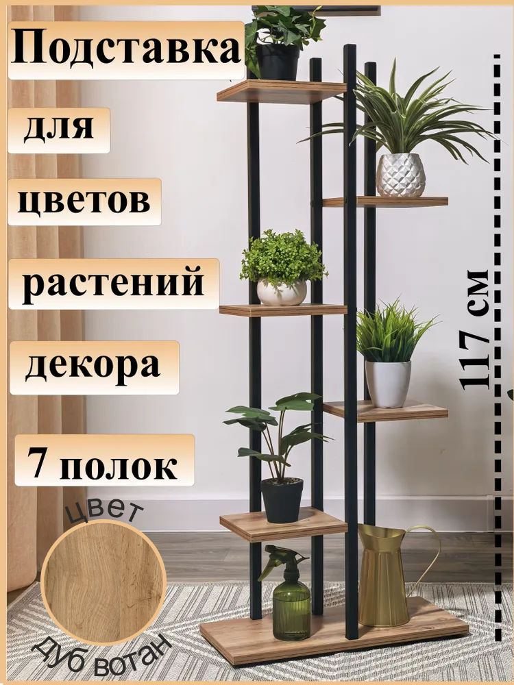 Напольная подставка для цветов AlisMi, металл, ЛДСП, для орхидей, черная, 117 см