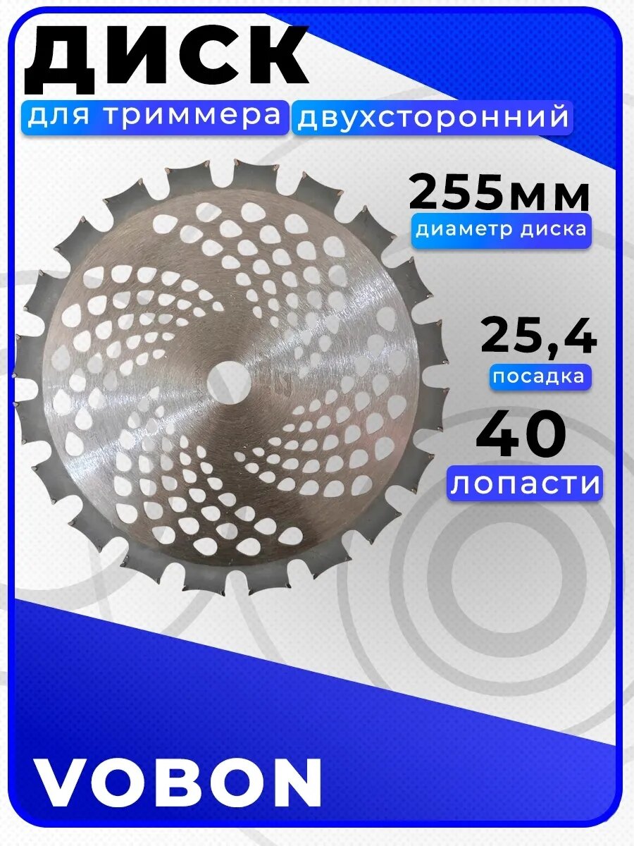 Диск для триммера с победитовыми двусторонними резцами