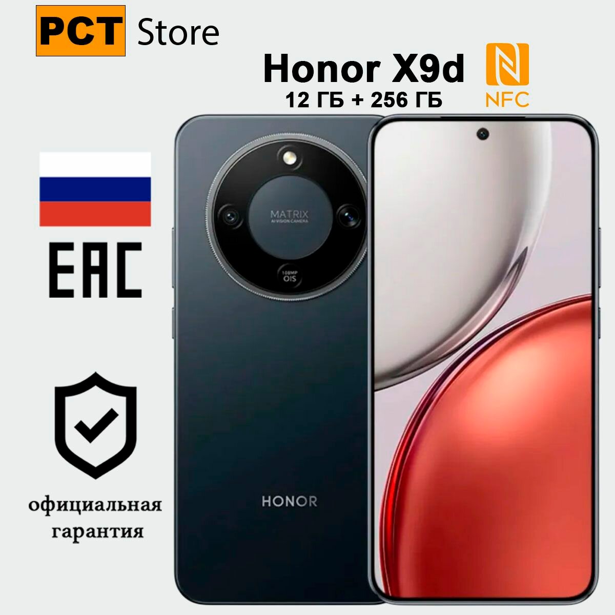 Смартфон Honor X9d 12/256 ГБ Ростест, черный