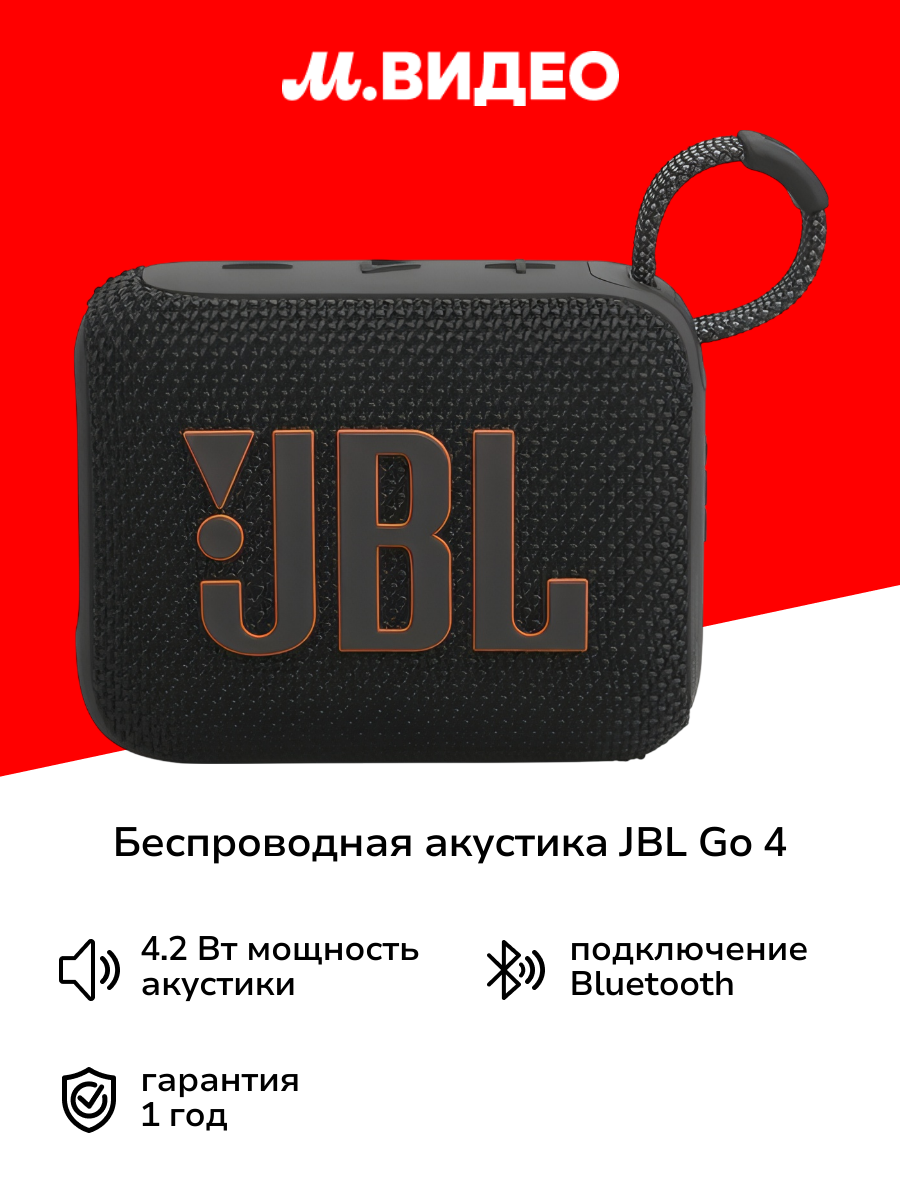 Беспроводная акустика JBL GO 4 Black