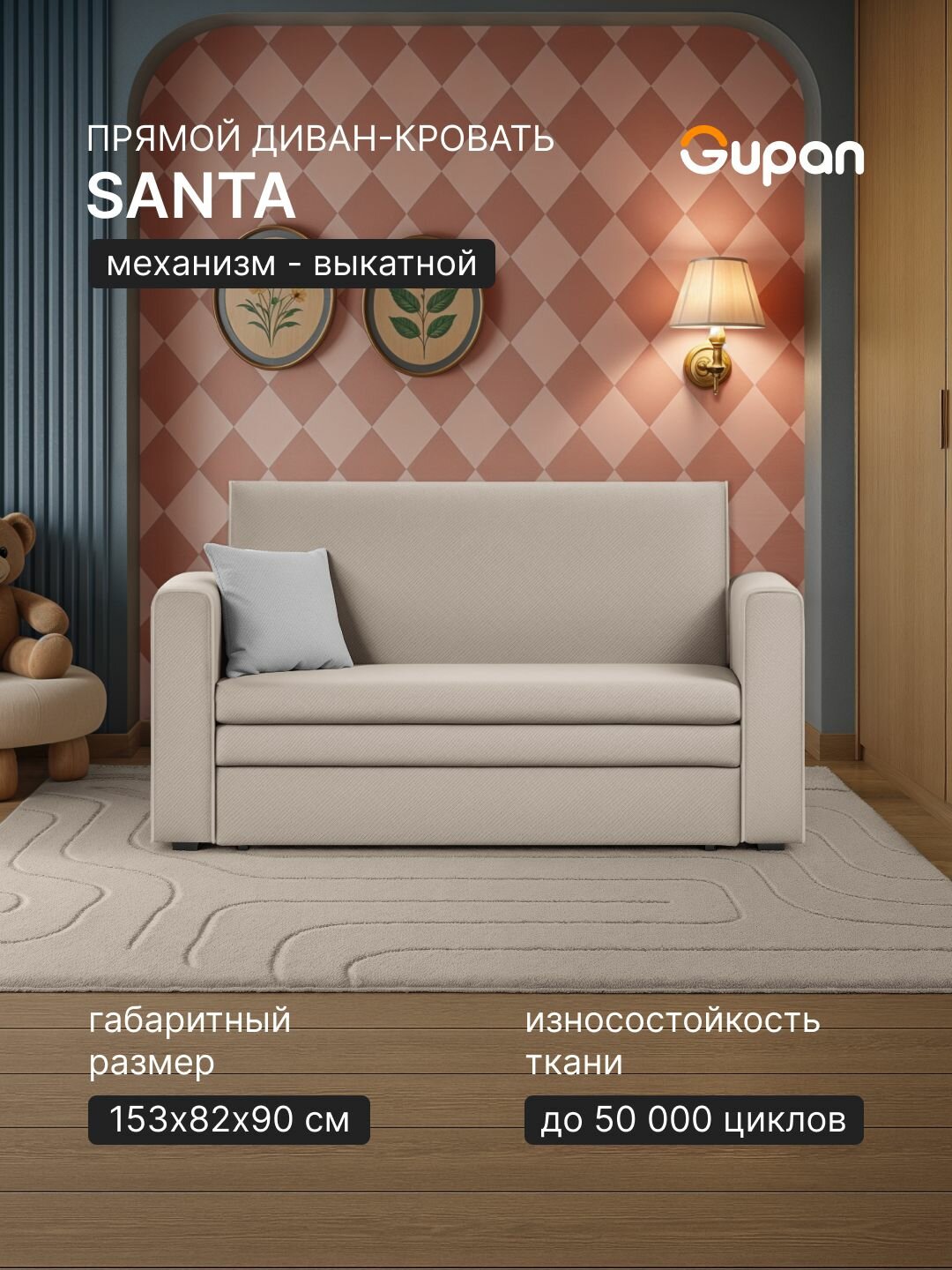 Диван кровать Gupan Санта Хит Велюр Амиго Кремовый, раскладной, механизм выкатной, беспружинный