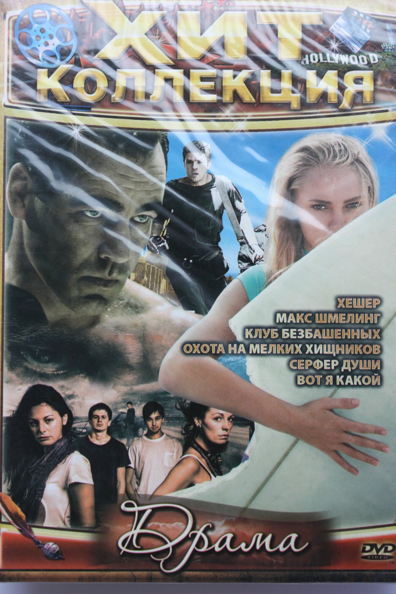 Сборник фильмов. Драмы. DVD диск