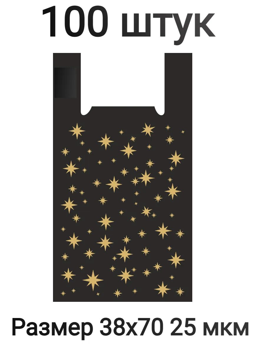 Пакет майка черный плотный большой 100 шт с ручками