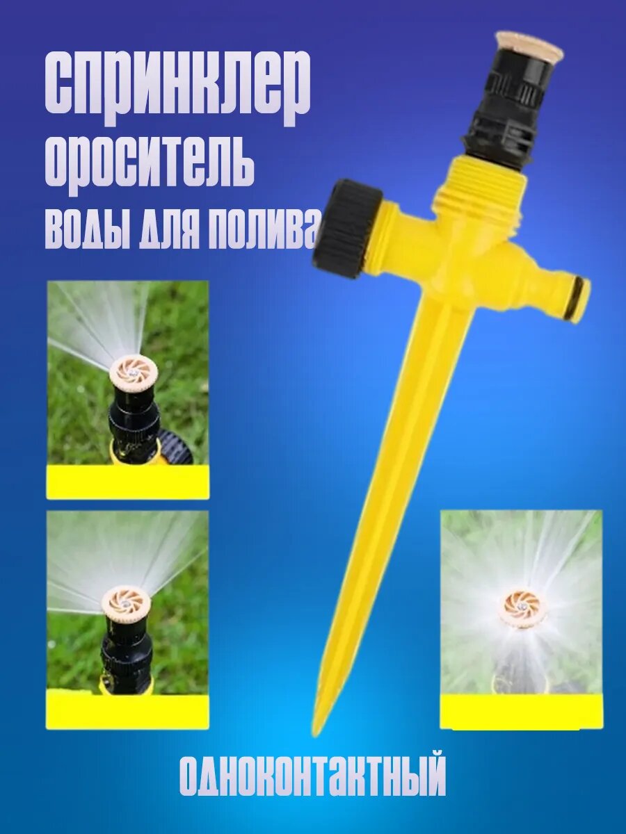 Дождеватель "Спринклер", ABS-пластик, регулировка напора, веерная струя