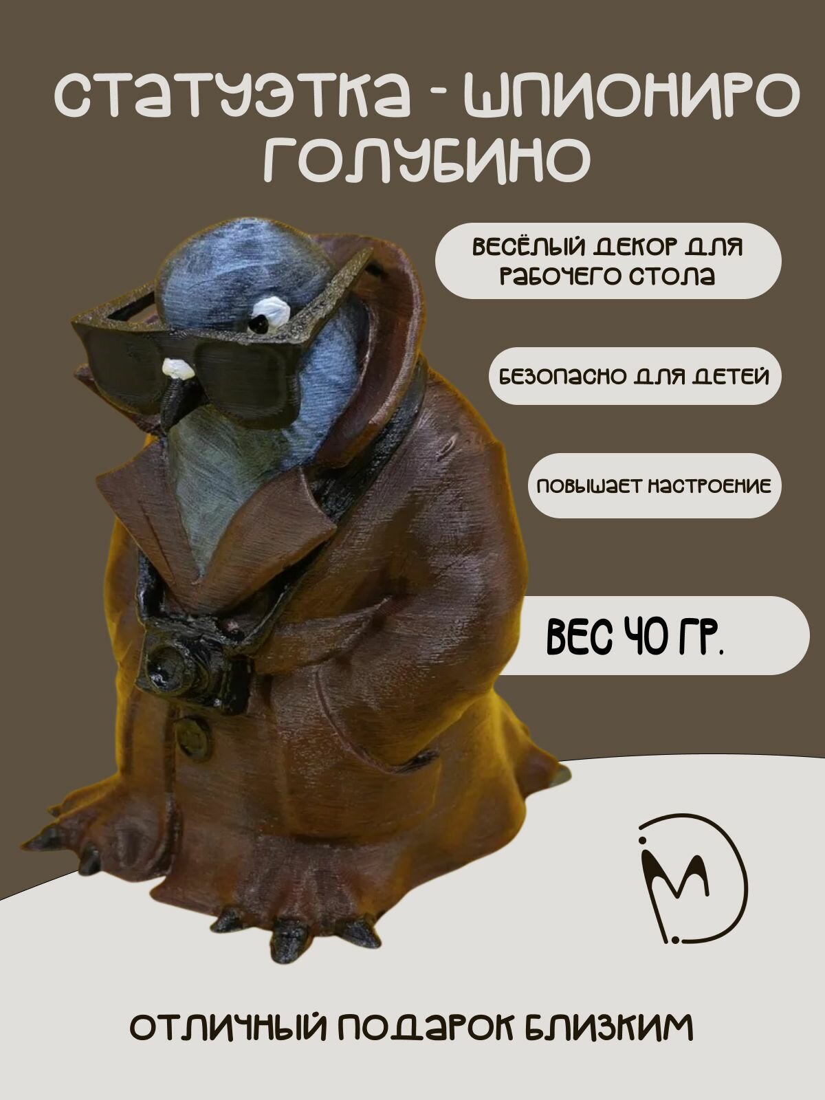 Статуэтка - Голубь шпион