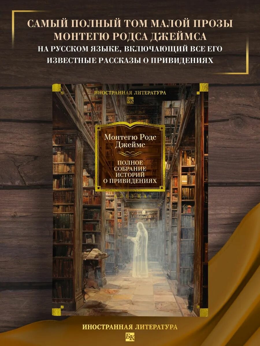 Полное собрание историй о привидениях