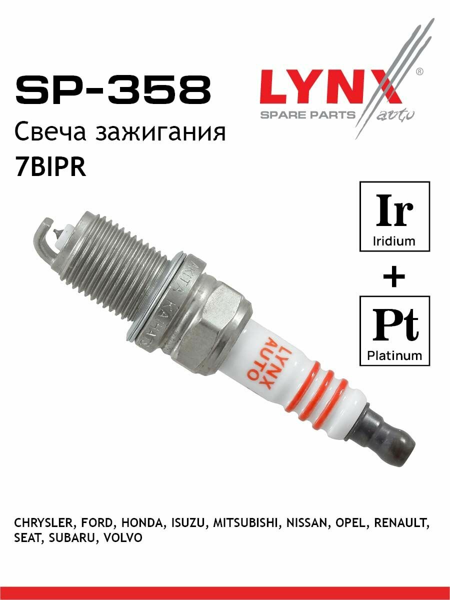 LYNXauto Свеча зажигания 7BIPR (Iridium + Platinum) для мотоциклов/ скутеров/ квадроциклов/ вездеходов/ снегоходов