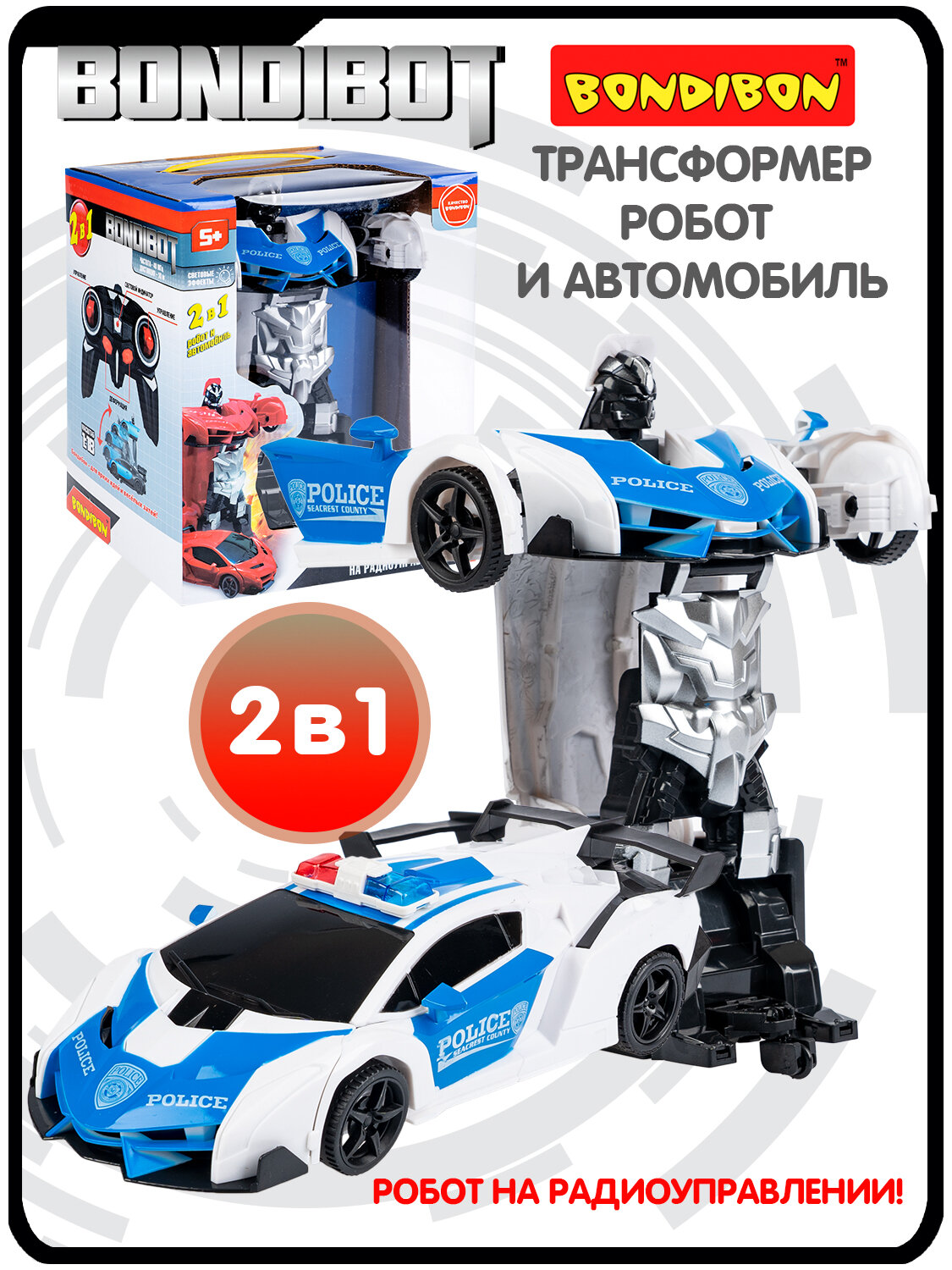 Трансформер на радиоуправлении "BONDIBOT 2в1" робот- полицейский автомобиль со светом, бело-синий, 1:18 Bondibon
