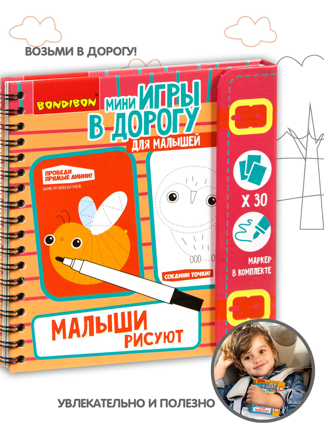 Настольные мини игры в дорогу малыши рисуют Bondibon набор для творчества дорисуй, соедини по точкам, закрась рисунок