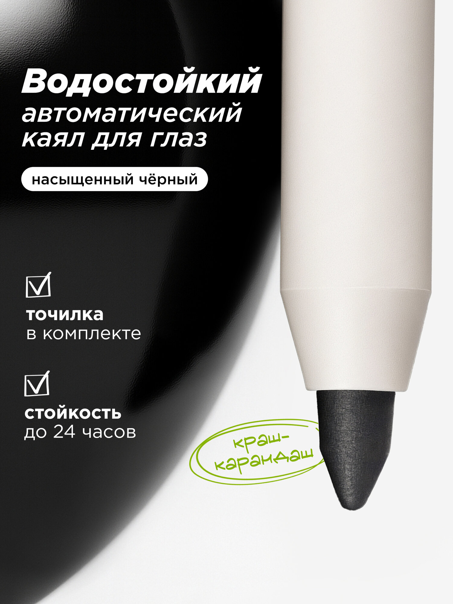 MIXIT Карандаш для глаз черный MAKE UP. Декоративная косметика для макияжа