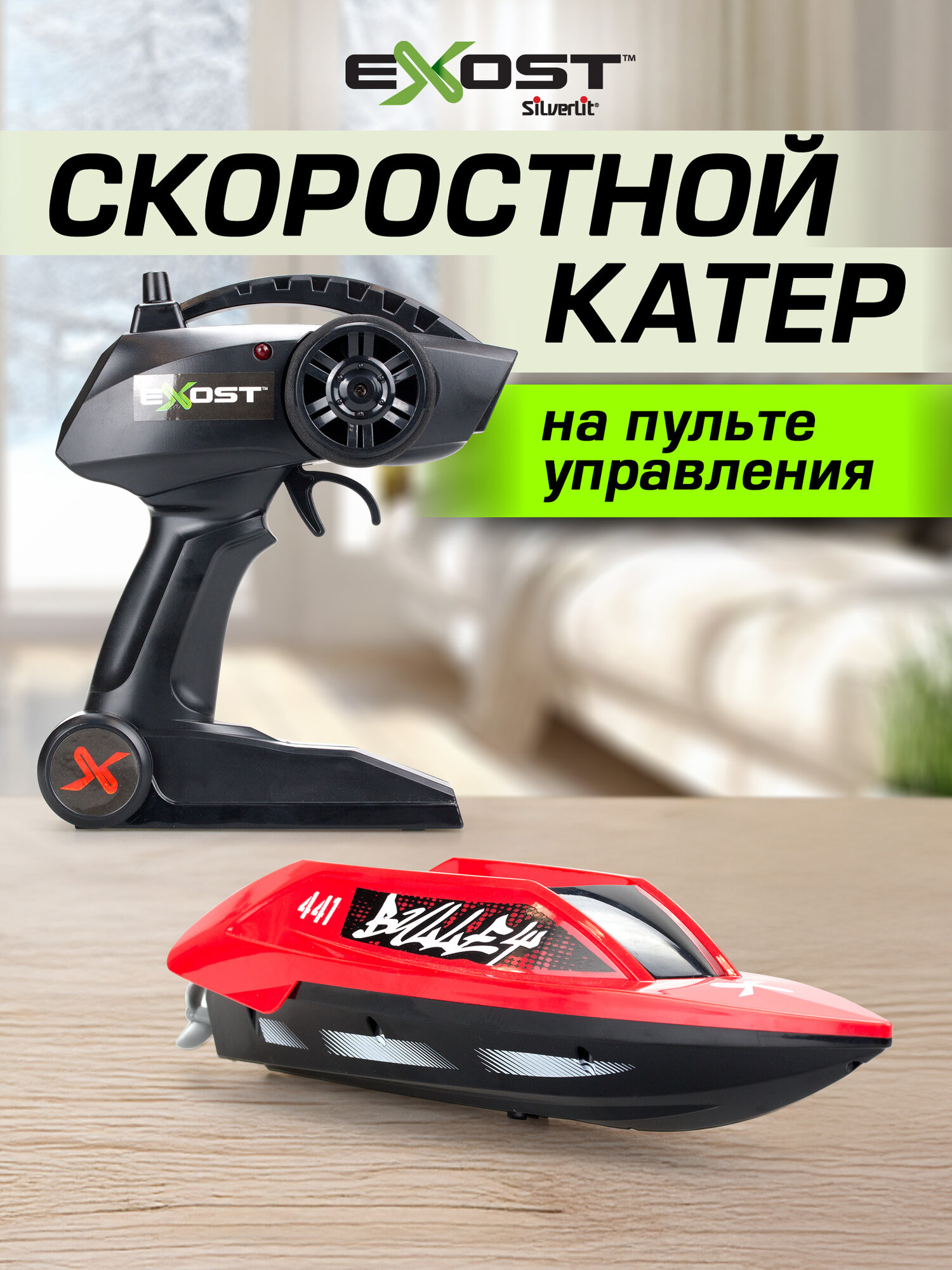 Катер на радиоуправлении Рокетвейв EXOST, скорость 5 км/ч, 20605